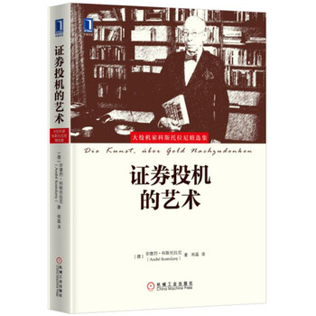 证券投资的艺术9787111545606机械工业
