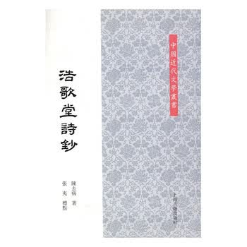 浩歌堂诗钞 国学/古籍 书籍