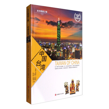 文化震撼之旅：中国台湾