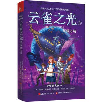 云雀之光3：狂蛾之境