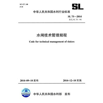 水闸技术管理规程 SL75-2014 (替代SL75-94)