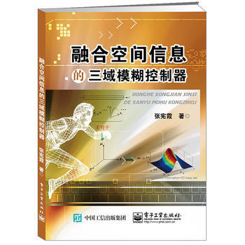 融合空间信息的三域模糊控制器