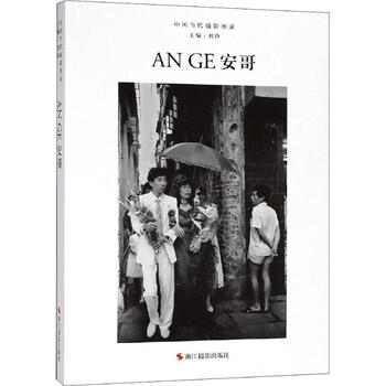 中国当代摄影图录 安哥