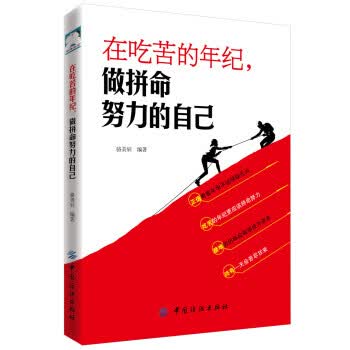 在吃苦的年纪.做拼命努力的自己