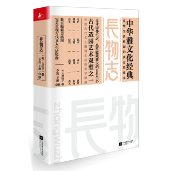 长物志 书籍 国学 古籍 集部
