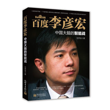 百度李彦宏：中国大脑的智能战
