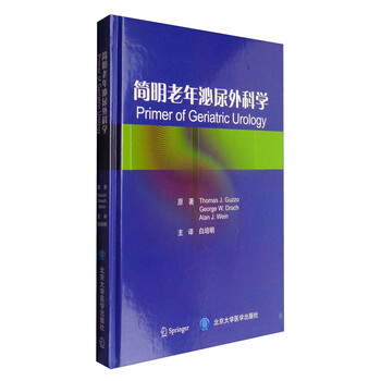 简明老年泌尿外科学