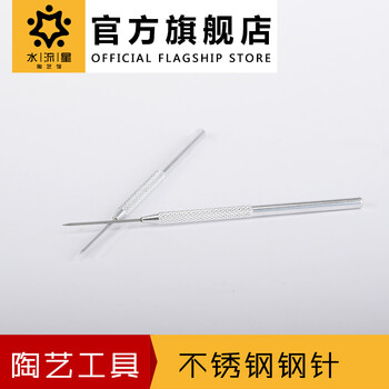 水流星陶艺 不锈钢钢针 不锈钢打孔器 打孔器泥塑工具打孔器 单支不锈钢钢针