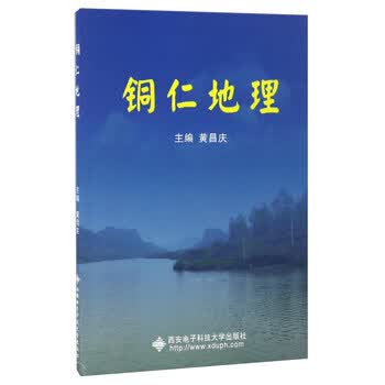 铜仁地理