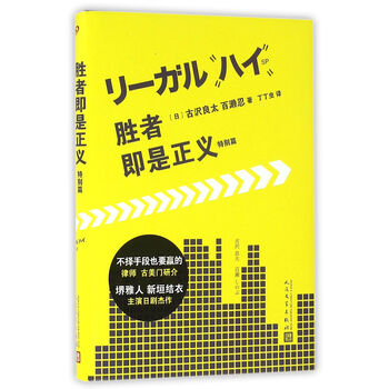 胜者即是正义 特别篇