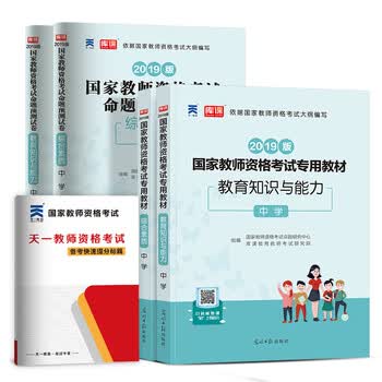 2021教师资格证考试用书 教材+预测试卷（4本套） 中学