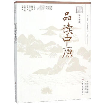品读中原
