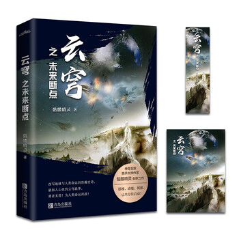 云穹之未来断点