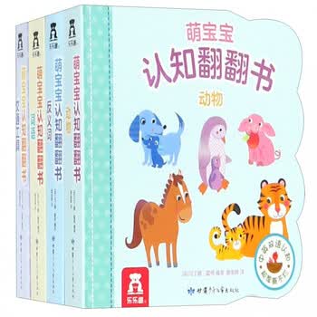萌宝宝认知翻翻书(中英双语认知共4册)
