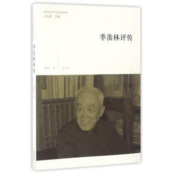 {正版新书}季羡林评传9787546155913