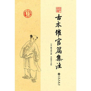古本催官篇集注