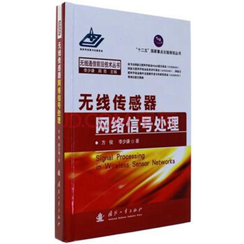 无线传感器网络信号处理