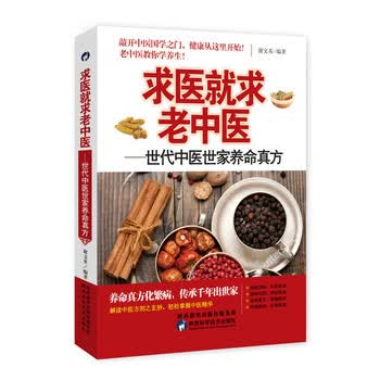 求医就求老中医