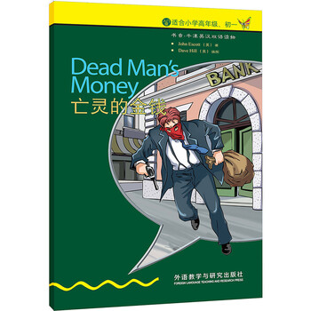 书虫·牛津英汉双语读物：亡灵的金钱（入门级中 适合小学高年级、初一）