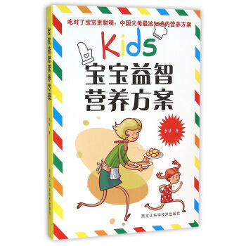 宝宝益智营养方案