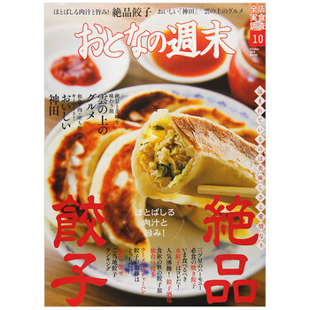 【包邮】【订阅】おとなの週末 饮食旅行资讯杂志 日本日文 年订12期E380原版