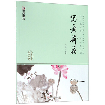 写意荷花/中国写意画规范教程·妙笔丹青系列