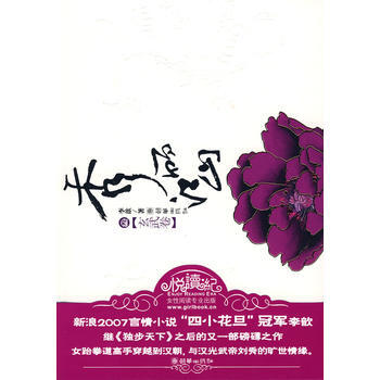 秀丽江山3 李歆 9787505417847 朝华出版社