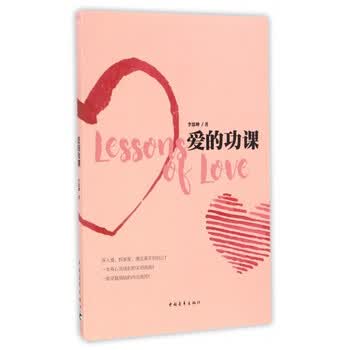 爱的功课