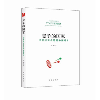 竞争的国家