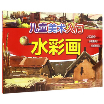 水彩画/儿童美术入门