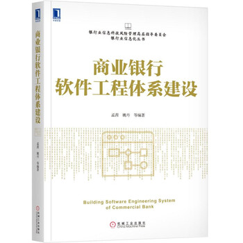 商业银行软件工程体系建设