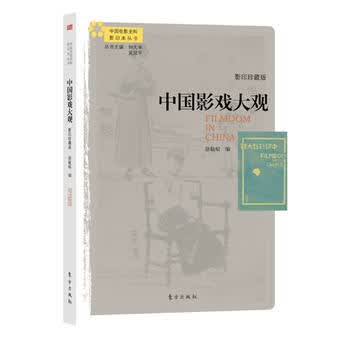 中国影戏大观(影印珍藏版)