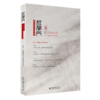 哲学门（总第三十二辑）