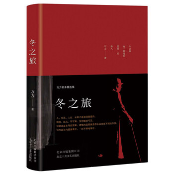 {正版新书}冬之旅9787530216415
