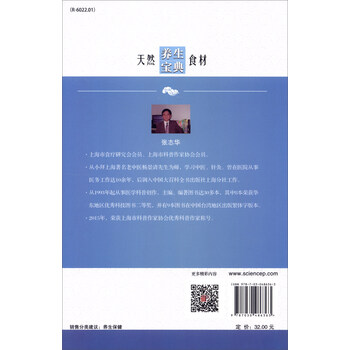 天然食材养生宝典：豆类与豆制品9787030486363