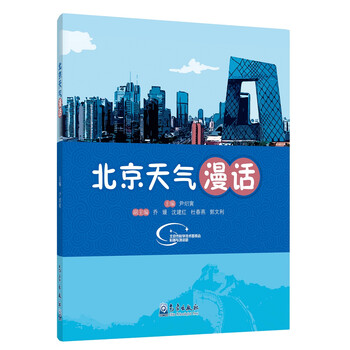 北京天气漫话