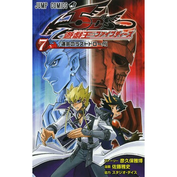 进口日文 漫画 遊戯王5D's 7 游戏王5D's 7