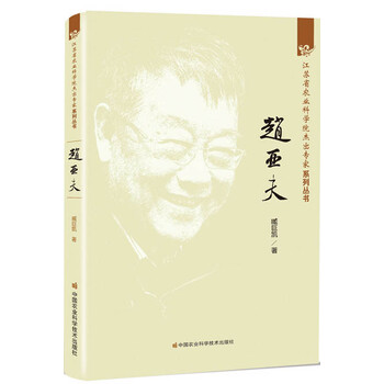 赵亚夫