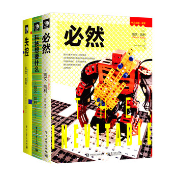 KK三部曲：必然＋科技想要什么＋失控（套装共3册）