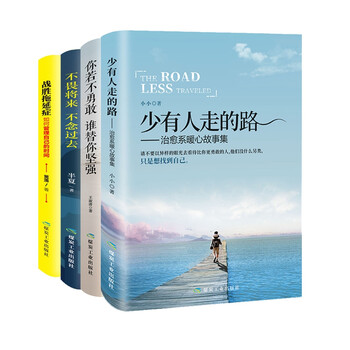 自我激励系列 共4册