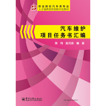 汽车维护项目任务书汇编