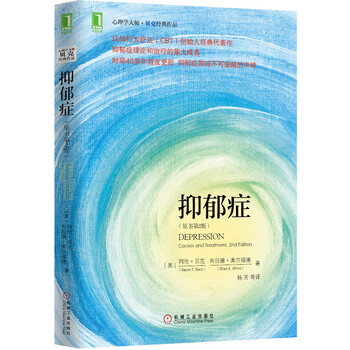 [正版图书]抑郁症（原书第2版）