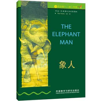 书虫·牛津英汉双语读物：象人（1级上 适合初一、初二年级）
