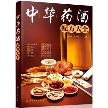 中华药酒配方大全