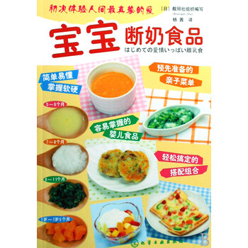 宝宝段奶食品 书籍 育儿 家教 婴幼儿*护理