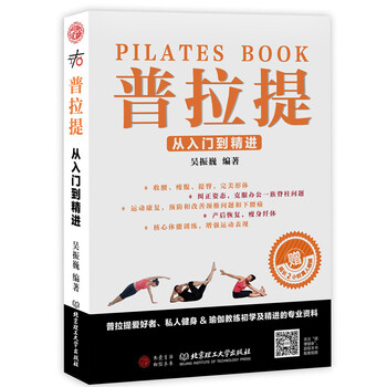 普拉提从入门到精进
