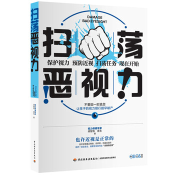 [正版新书]扫荡恶势力！9787518407361中国轻工业