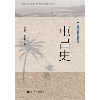 屯昌史
