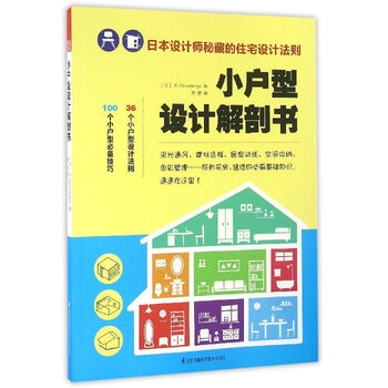 小户型设计解剖书