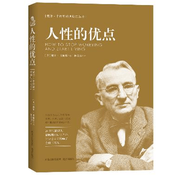 人性的优点/励志与成功/书籍